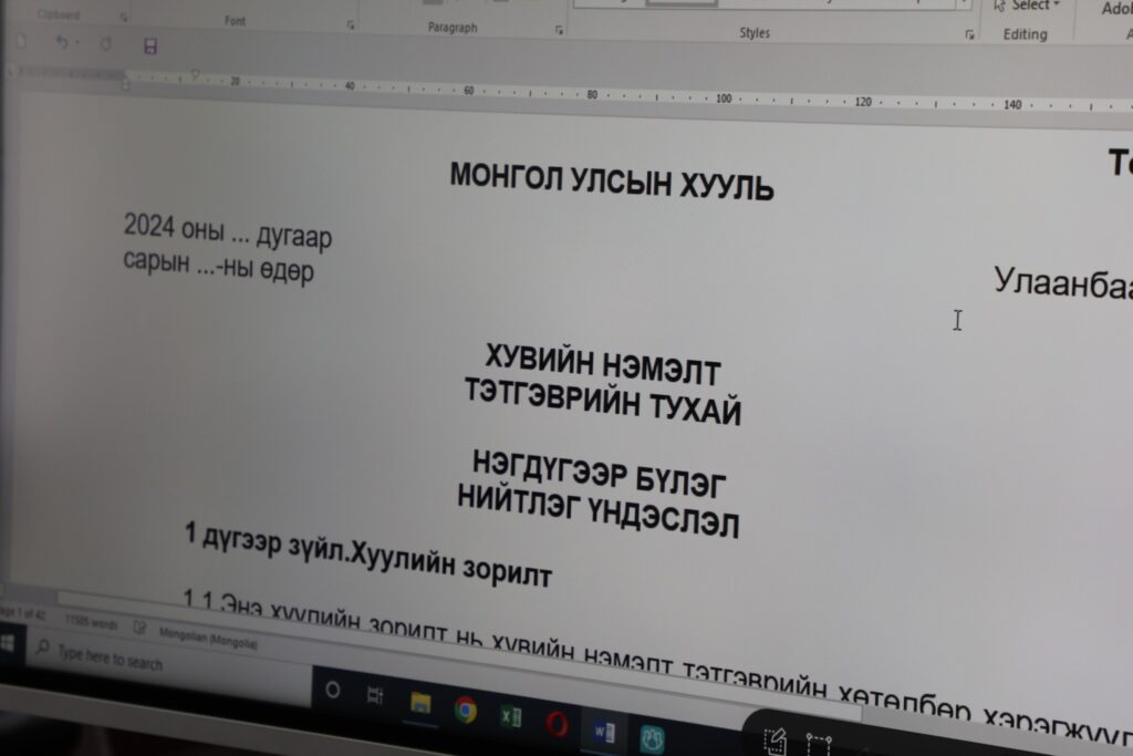 Хувийн нэмэлт тэтгэврийн тухай хуулийн төслийг хэлэлцэж дууслаа